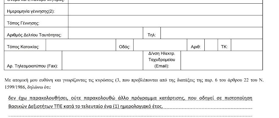 Ipefthini dilosi parakolouthisis - Meganisi Times