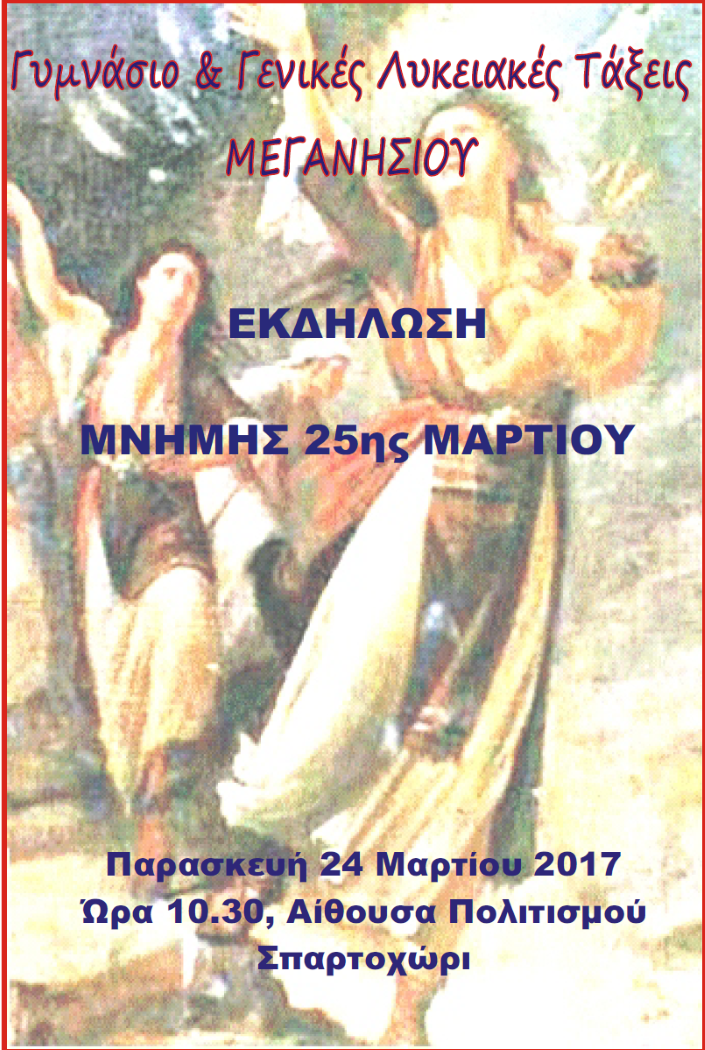 Πρόσκληση στην γιορτή της 25ης Μαρτίου του Γυμνασίου - Meganisi Times