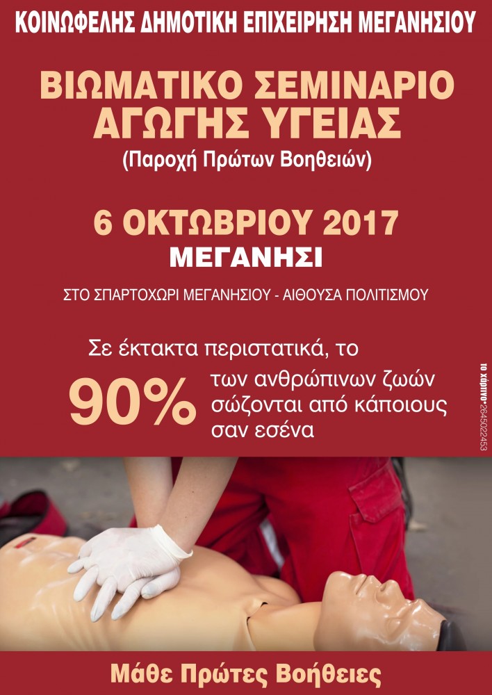 Δράσεις υγείας από Δήμο, Κοινωφελή. - Meganisi Times