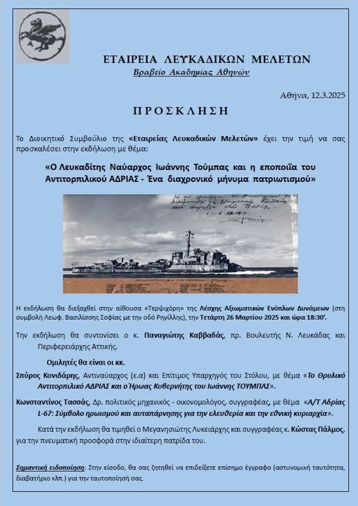 αδριας - Meganisi Times