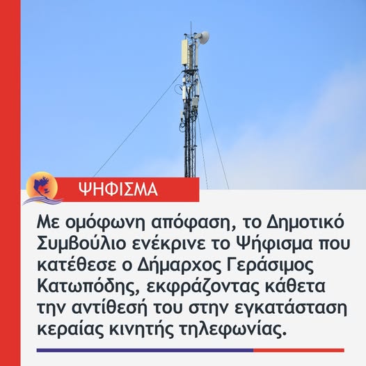 Ψήφισμα για την κεραία κινητής τηλεφωνίας - Meganisi Times